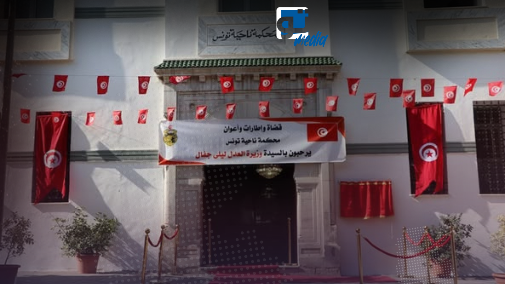 تدشين المقر الجديد لمحكمة الناحية بتونس - Tumedia